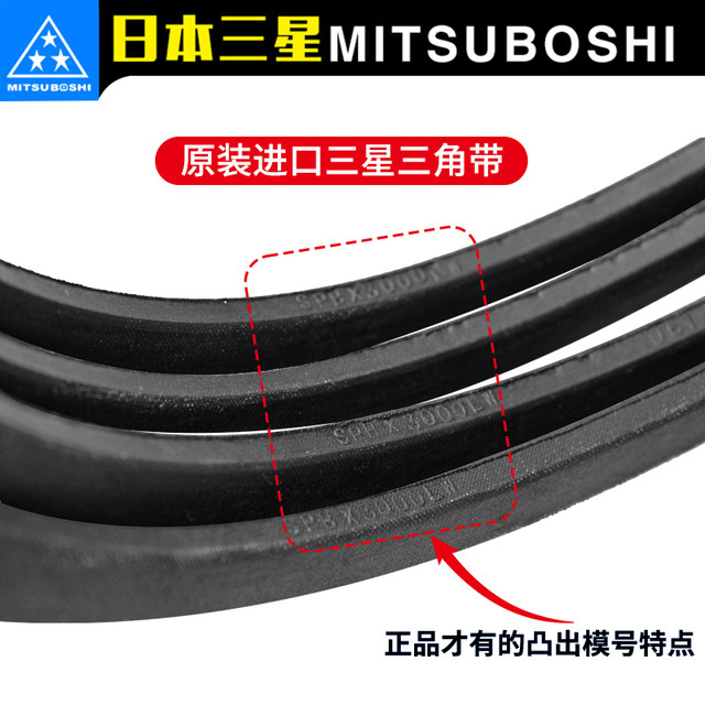 Samsung MITSUBOSHI triangle belt A12/13/14/15/16/17/18/19/20/21 imported genuine