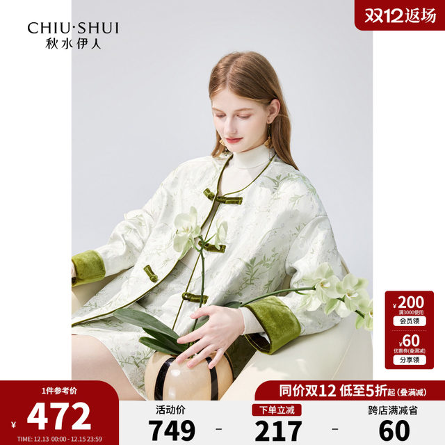 Qiu Shui Yiren New Chinese Style Disc Button Jacket 2024 Winter New ...