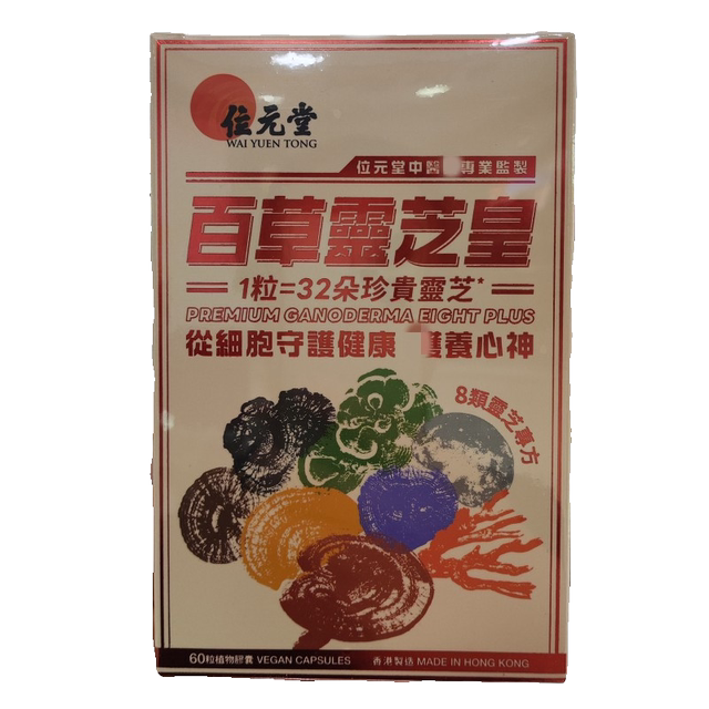 Hong Kong Wai Yuen Tong Baicao Ganoderma Emperor Broken Wall Ganoderma ...