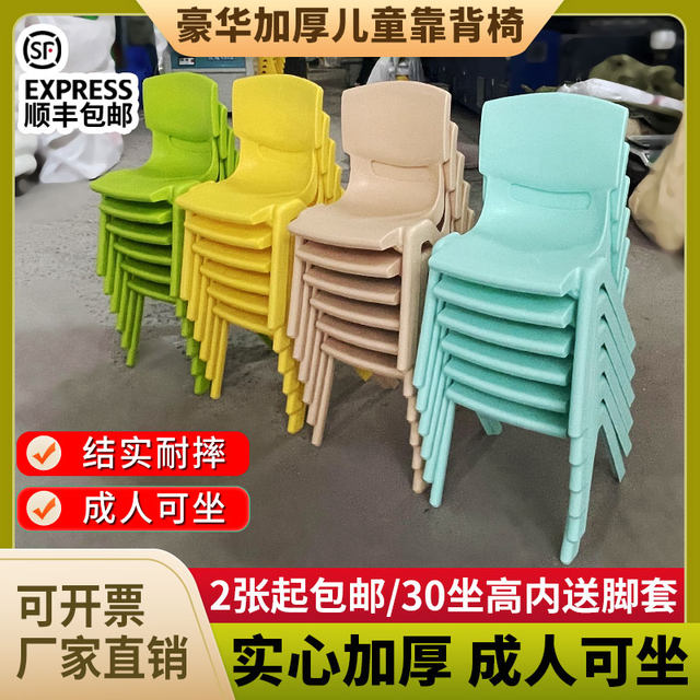 Kindergarten back chair Children's chair thick stool baby dining chair ...