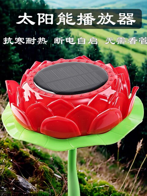 Solar player lotus high-quality rainproof, moisture-proof, anti-freeze ...