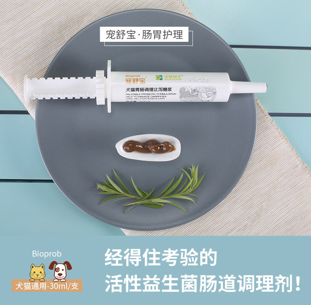 Hanwei Pet Shubao gastrointestinal nutrition cream for dogs and cats ...