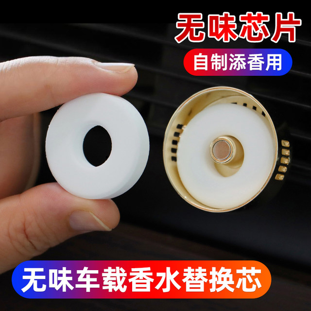 DIY car perfume 3.2cm unscented aromatherapy tablet replacement core ...