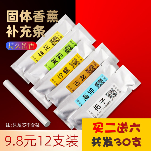 Car perfume car aromatherapy stick replacement core car air ...