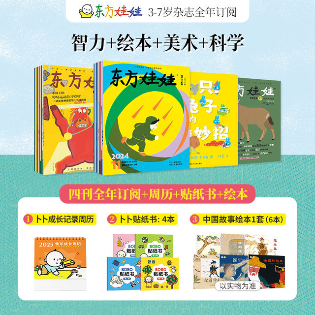 3-8 years old Oriental Doll Magazine full-year subscription ...