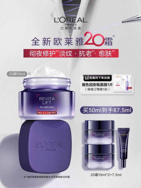 L'Oreal 20 Cream Bose Cream Anti-Wrinkle Firming Anti-Aging Hydrating ...