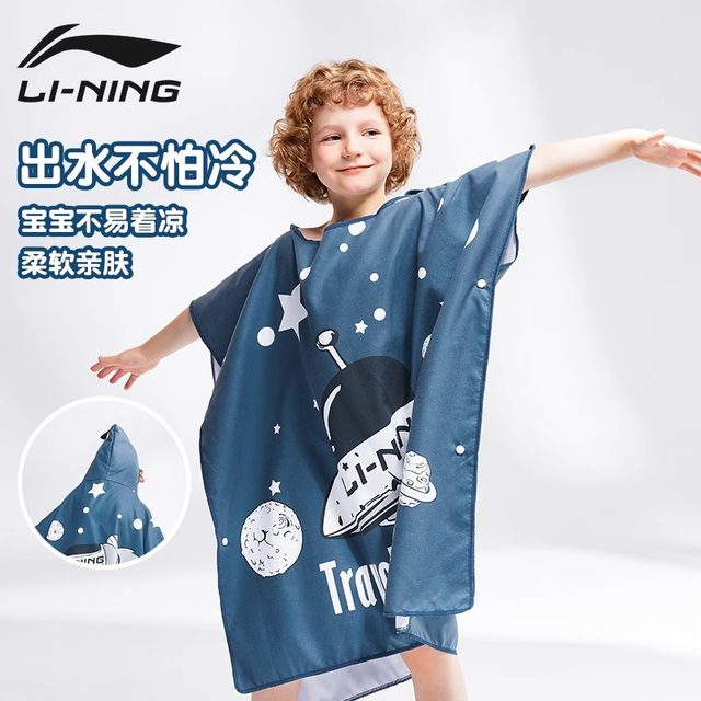 Li Ning Children's Bath Towel Cloak Bath Robe Wearable Boys Swimming ...