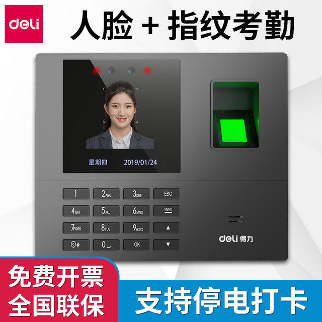 Deli 34521W face attendance machine fingerprint facial recognition all ...