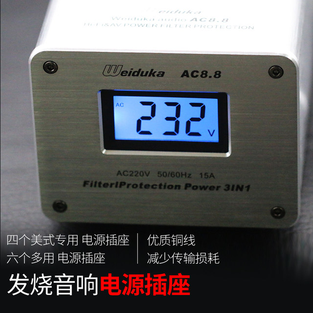 WeidukaAC8.8 power purifier 220v DC filter strip plug fever audio power ...