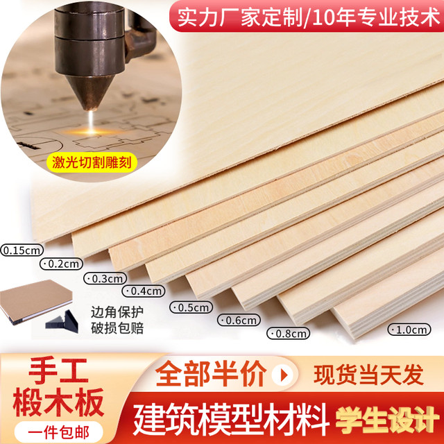 Model making materials Sand table building small thin wood board DIY ...
