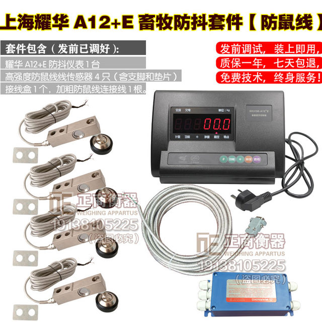 Floor scale sensor complete set Yaohua livestock instrument anti-rat ...