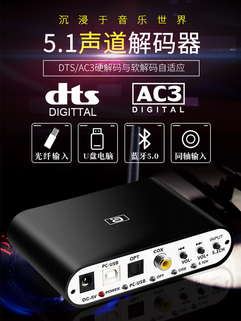 Ayin DA615 DTS Dolby 5.1 channel audio decoder U disk Bluetooth receiving arc fiber coaxial ...
