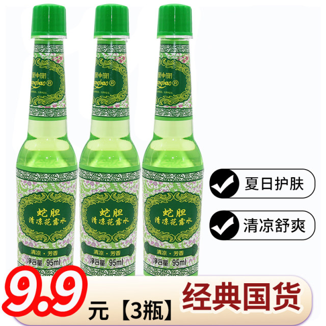 Snake gallbladder removes prickly heat and relieves itching. Toilet ...