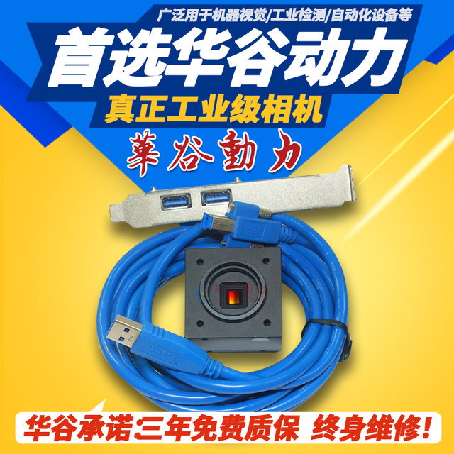 Industrial camera 2.3 million large area array USB3.0 biomedical grade ...