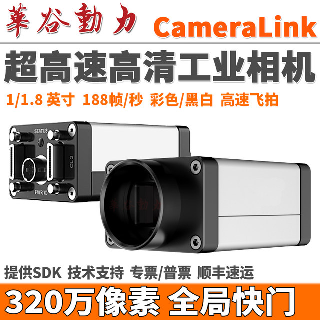 3.2 million pixel CameraLink ultra-high speed industrial camera global ...