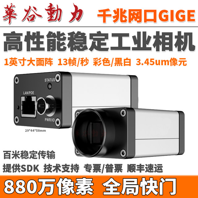 Ultra HD high-speed industrial camera Gige 8.8 million pixels 1 inch ...