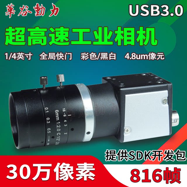 Ultra-high-speed USB3.0 industrial camera 300,000 pixels 815FPS high ...