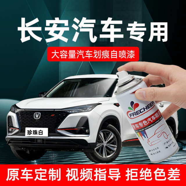 Changan Automobile self-painting cs75 pearl white touch-up paint cs55 ...