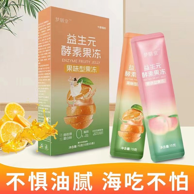 (15 boxes) official authentic Mengshantang Kaman orange enzyme jelly ...