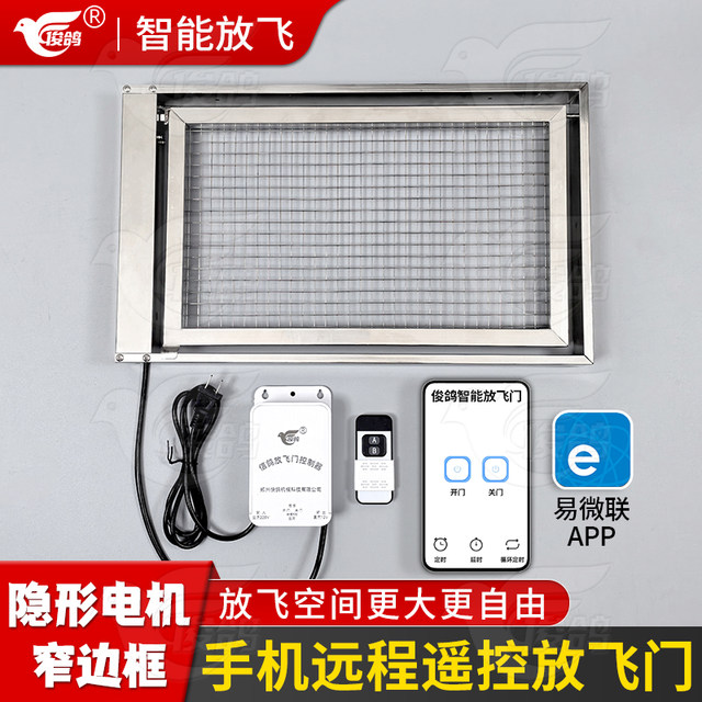 Zhengzhou fast pigeon automatic release door mobile phone remote ...