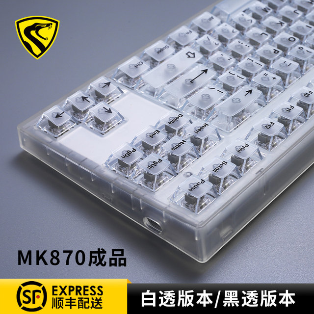 Fuling MK870 fully transparent keycap finished mechanical keyboard Violin customized kit 87-key ...