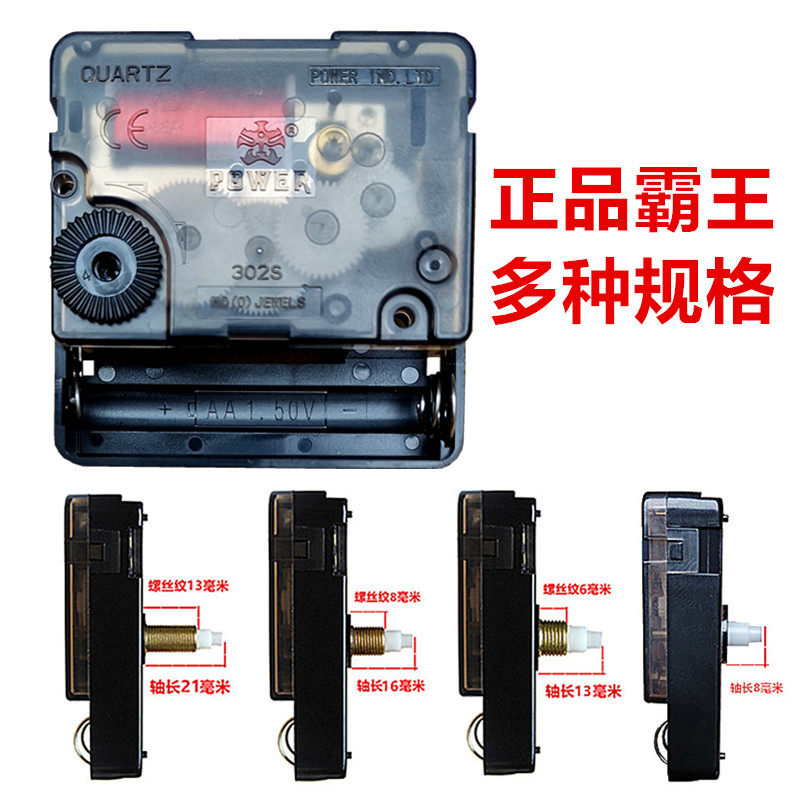 Overlord Quartz Clock Movement - Silent Sweep, Extended Axis - DIY ...