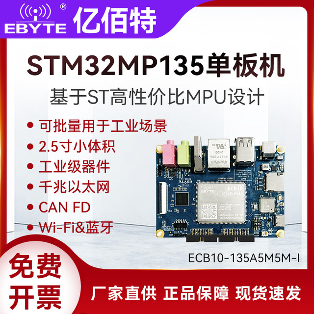 Industrial grade STM32MP135 single board computer development board industrial control linux ...