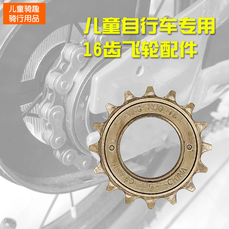 Children's Bicycle Flywheel - Universal 16T Single-Speed Rear Wheel Gear