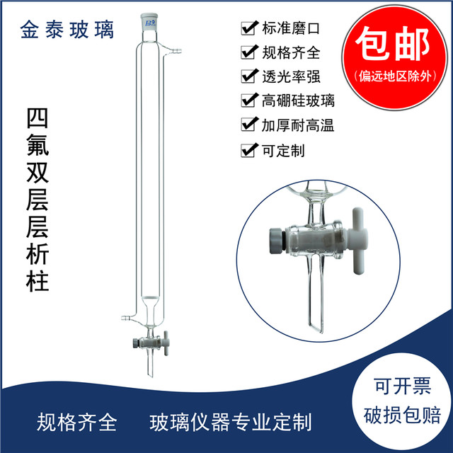 Glass Double-Layer Chromatography Column Inner Tube Outer Diameter 13 ...