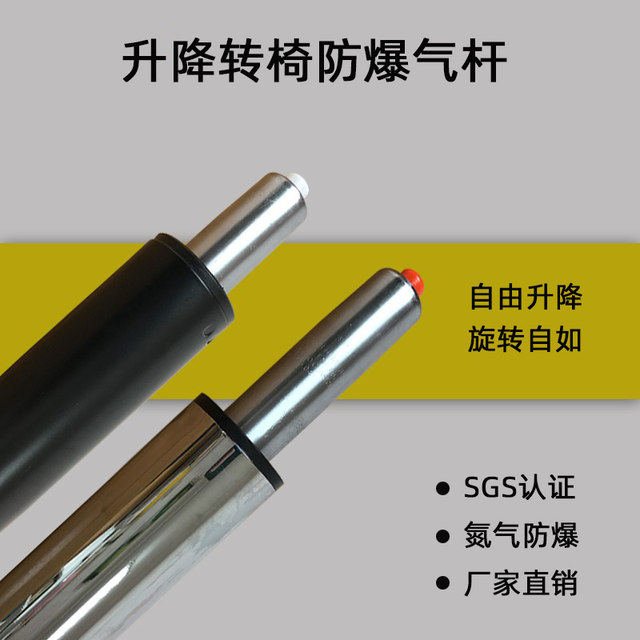 Computer chair explosion-proof rod, boss chair air rod, office swivel ...