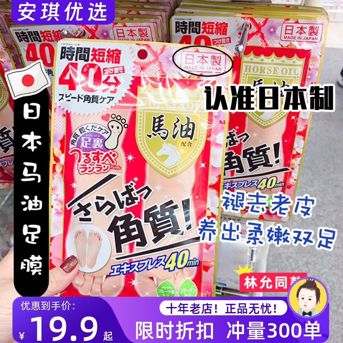 Masker Kaki Minyak Kuda Ashiura Ran Run - Mengelupas & Melembutkan