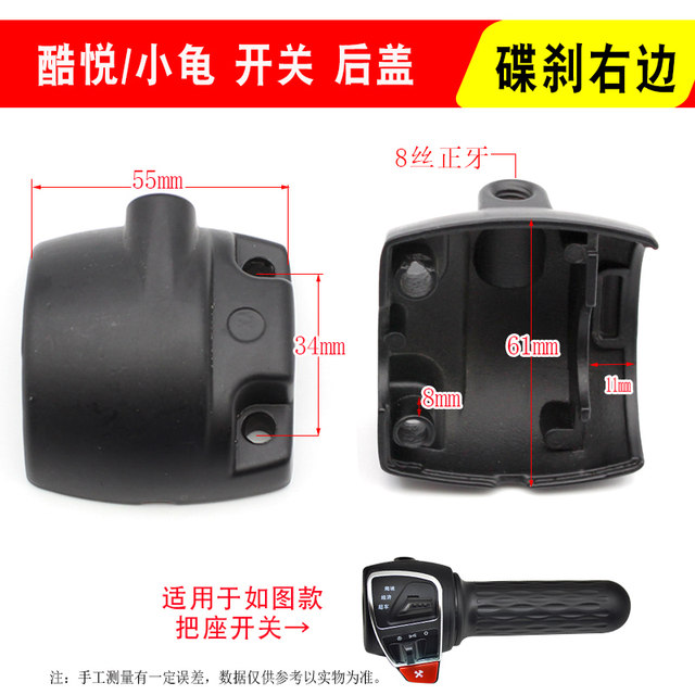 Suitable for Xiaogui Sankuyue holder switch rear cover electric vehicle ...