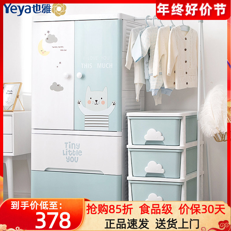 Yeya Nordic Style Baby Clothes Wardrobe - Plastic Drawer Storage Cabinet