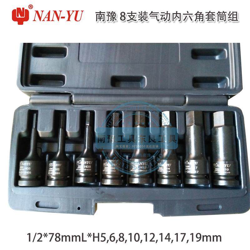 Taiwan Nanyu 8-Pack Inner Hex Socket Set | 1/2 Nanyu 5-19mm | 6-Flower ...