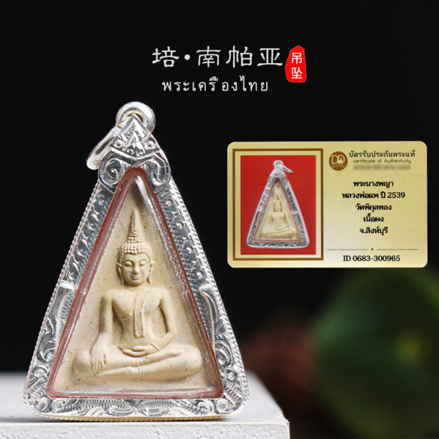 Thai amulet, Long Phor Pae, 2539 old brand, Queen Nampaya, sterling ...