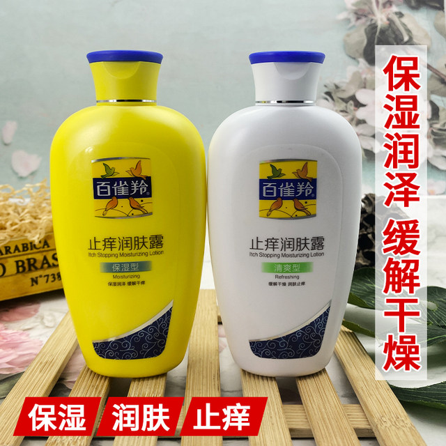 Pechoin Body Lotion Anti-Itch Lotion Authentic Official Official ...