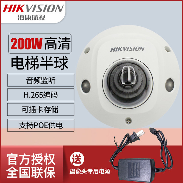 Hikvision Elevator Monitoring Network Camera 2CD3526FWDV2-IS Turn with ...