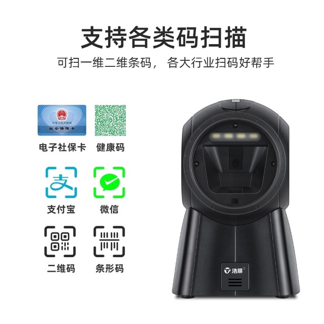 Haoshun 2D D200+ scanner C200 supermarket cashier 2D scanner platform ...