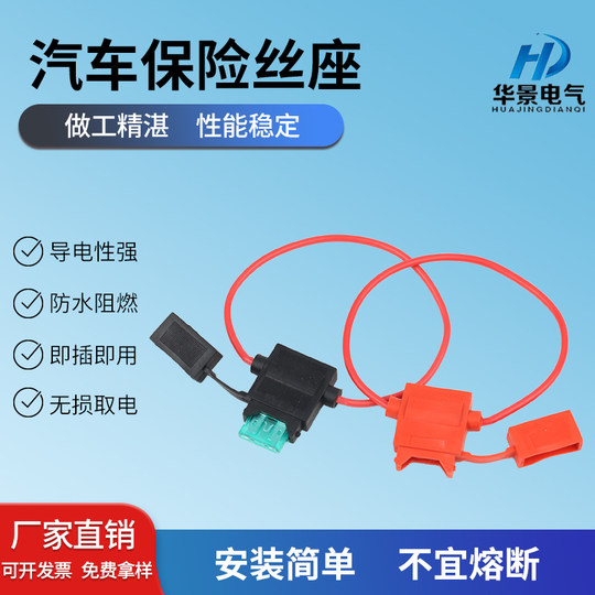 Car Waterproof Fuse Socket - Modified Fuse Box with 30A Insurance Film