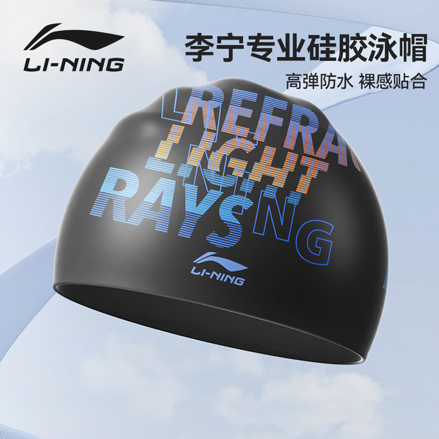 Li Ning swimming cap men's 2025 new waterproof non-tip adult silicone ...
