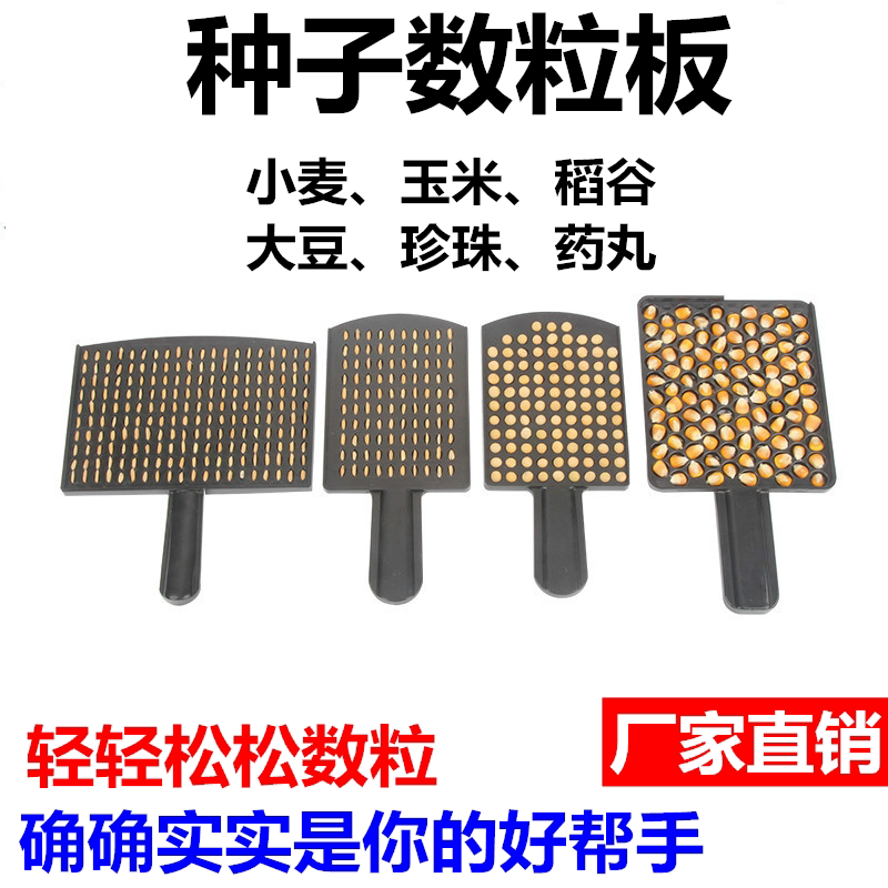 Seed Counting Device - Wheat, Rice, Corn - Automatic Counting Instrument