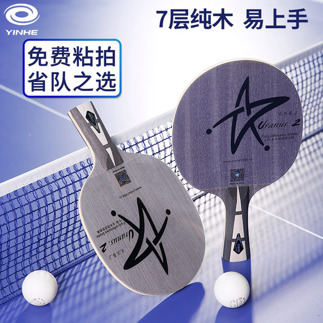 Galaxy U2 table tennis blade table tennis racket gold label U-2 seven ...