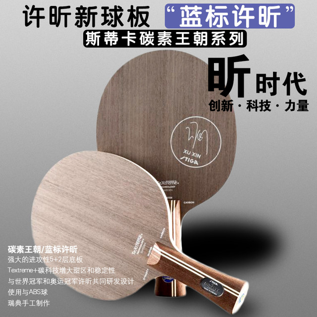 STIGA Castika Xu Xin blue label black label carbon dynasty table tennis ...