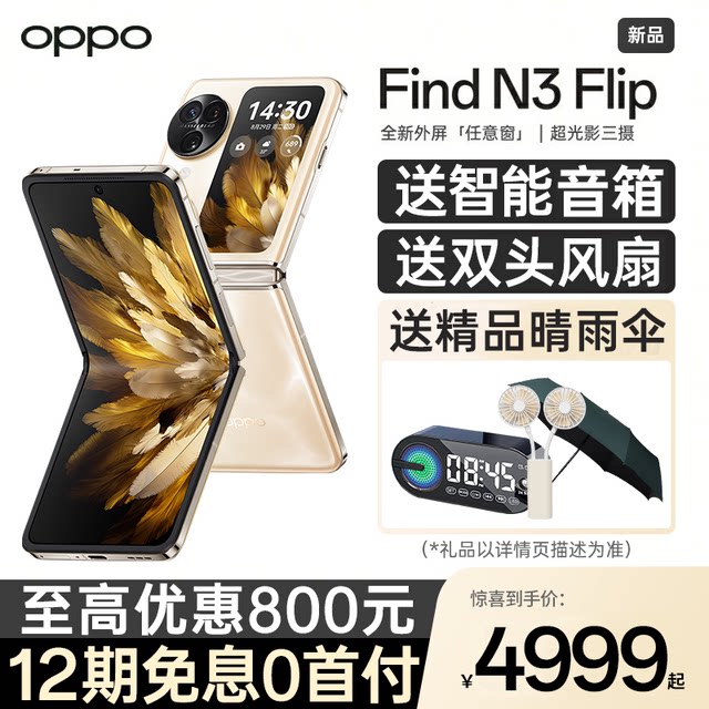 12 periods of interest-free]OPPO Find N3 Flip folding screen mobile ...