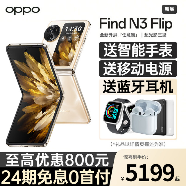 24th issue interest-free]OPPO Find N3 Flip folding screen mobile phone oppofindn3flip new mobile ...