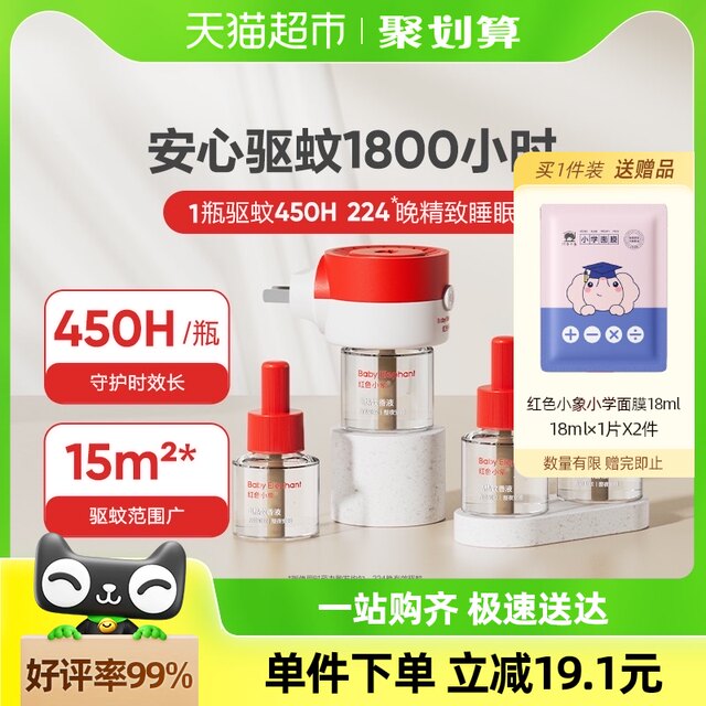 Red elephant baby electric mosquito repellent liquid for mothers and ...