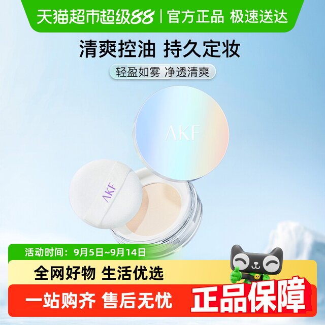 AKF loose powder powder to set makeup clear soft and light oil control ...