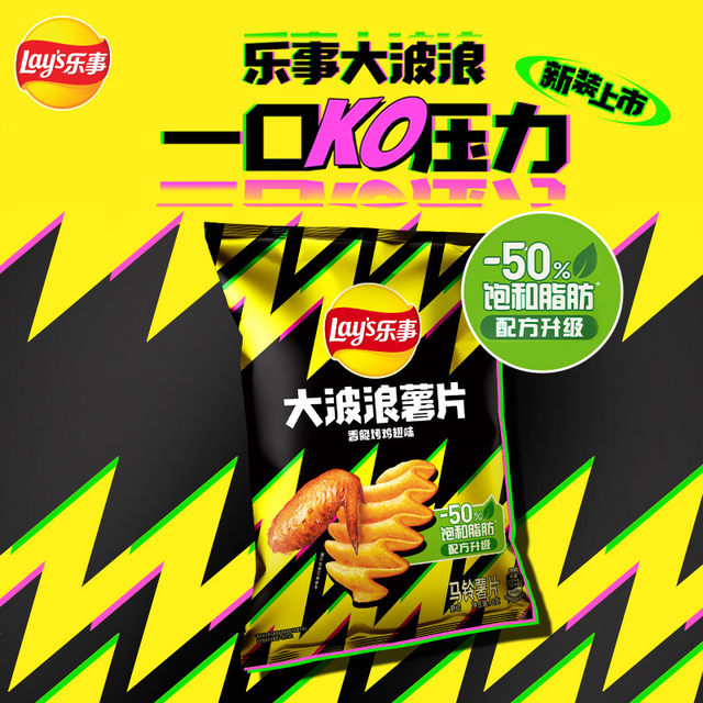 Lay's/Lays Big Wave Potato Chips Crispy Grilled Chicken Wings Flavor ...