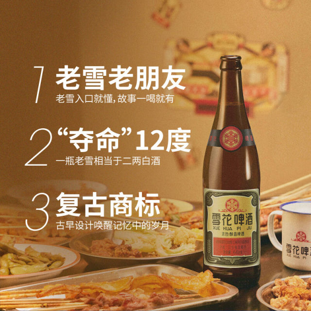 Snowflake Beer Classic Shenyang Old Snowflake 12 degrees 640ml12 ...
