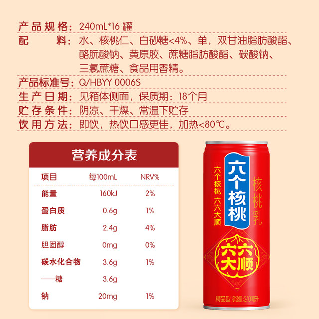 Yangyuan six walnuts New Year's model Liuliu Dashun cans boutique type 240ml*16 cans full box